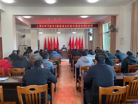 上青乡扎实开展福建省乡村振兴促进条例宣传活动 乡镇风采 中国泰宁在线