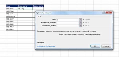 Отделить часть текста функция ПСТР Excel СПб