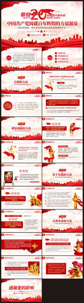 党建ppt模板党建ppt素材党建ppt背景红动中国