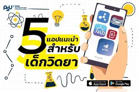 5 แอปพลิเคชันแนะนำสำหรับเด็กวิดยา ที่จะช่วยให้การเรียนวิทยาศาสตร์ง่ายขึ้น คณะวิทยาศาสตร์
