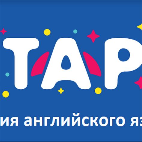 Студия английского языка СТАРТ Обучение детей и взрослых английскому языку Сходня