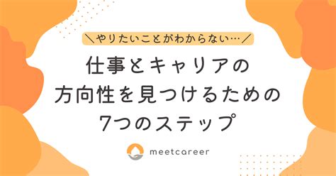 やりたいことがわからない仕事と キャリアの方向性を見つけるためのチェックリスト