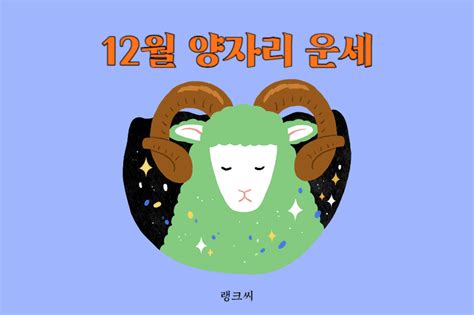 2023년 12월 별자리 운세 양자리 운세 모음 생일 3월21일 4월21일