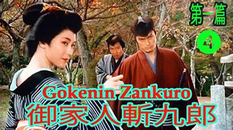 Gokenin Zankuro Episode Hd Youtube