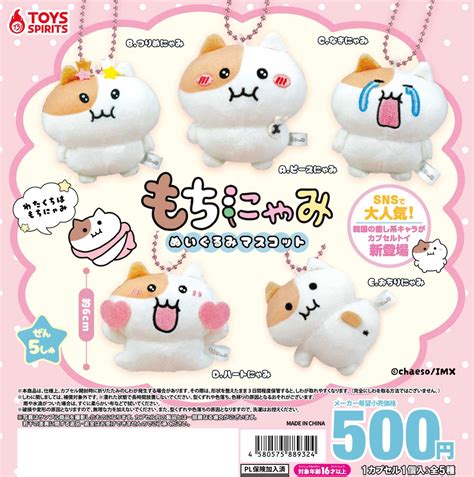 もちにゃみ ぬいぐるみマスコット がちゃにゃんまるのガチャナビ