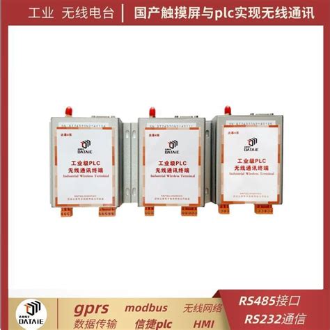 威纶通触摸屏与3u Plc实现无线传输例程详解