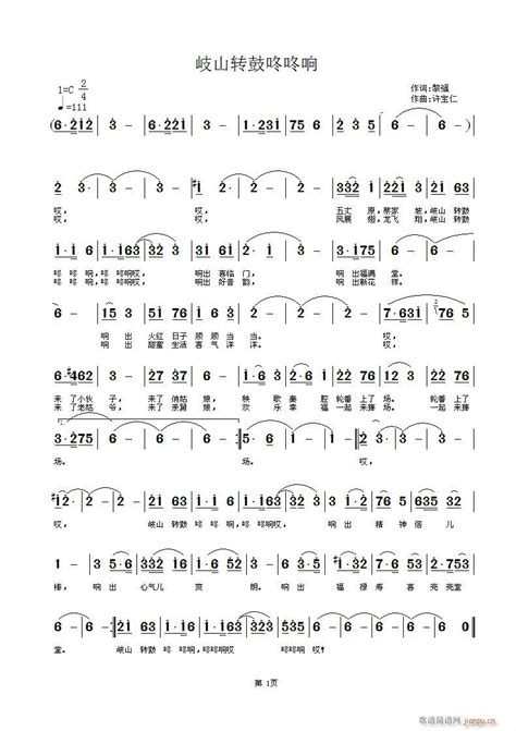 岐山转鼓咚咚响 词 曲许宝仁 歌谱简谱网