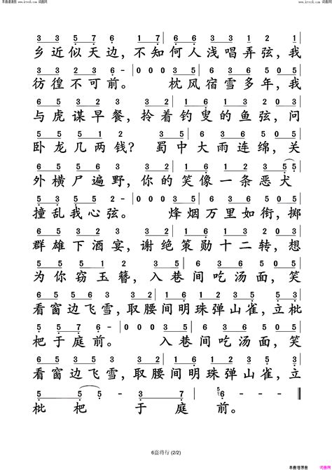 盗将行简谱 看乐谱网