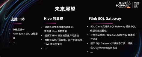 Hive Sql On Flink 构建流批一体引擎 阿里云开发者社区