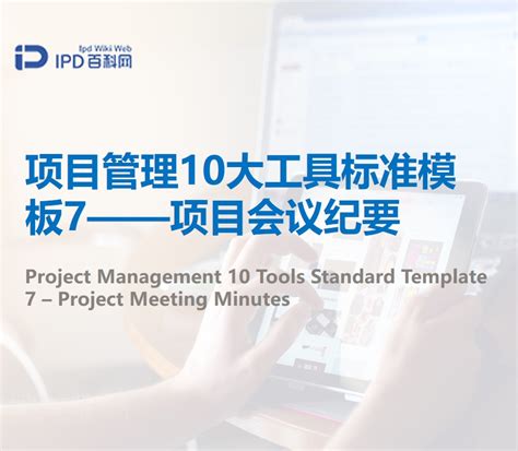 产品开发流程 Ipd百科网官网 Ipd咨询研发管理咨询研发项目管理ipd集成产品研发ipd研发管理咨询公司国内ipd公司咨询公司排名