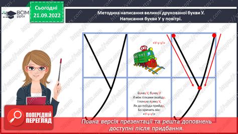 Урок №21 для 1 класу з читання за К Пономарьовою Велика буква У Складання речень за малюнками