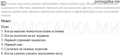 Страница 8 Наблюдения в природе осенью Задание №1 гдз и решебник по окружающему миру за 4