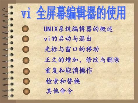 Ppt Unix 系统编辑器的概述 Powerpoint Presentation Free Download Id6718267
