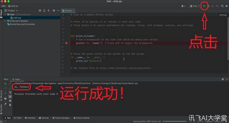 Python软件安装 MacOS AI大学堂
