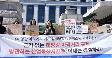 산업부가 태양광 발전 가로막아헌법소원 제기 지금은 기후위기