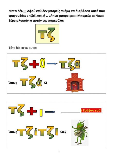 Ο τζιτζικας Worksheet Live Worksheets