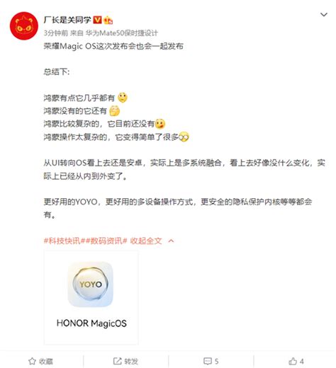 消息称荣耀magic Os 7比鸿蒙还强：看似安卓 实际从内到外都变了 快科技 科技改变未来