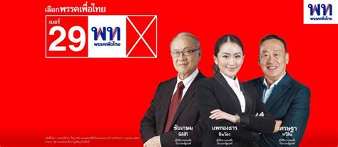 เลือกตั้ง 2566 พรรคเพื่อไทย ประกาศเติมเงิน 10 000 บาท ในกระเป๋าเงิน