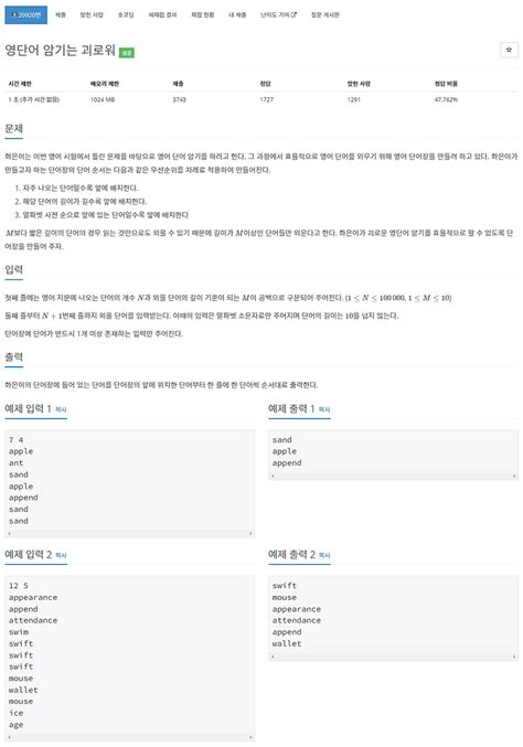 [자바] 백준 20920 영단어 암기는 괴로워 java nahwasa