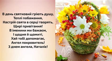 Привітання з Днем ангела Наталії — D Nik Site