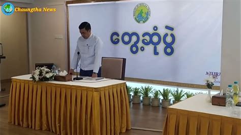 ဒုတိယဝန်ကြီး ဦးဖြိုးဇော်စိုး ချောင်းသာကမ်းခြေဒေသရှိ ဟိုတယ်ခရီးသွားလုပ်ငန်းရှင်များနှင့် တွေ့ဆုံ