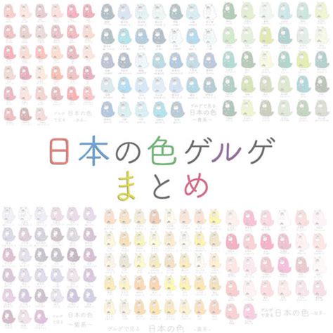 ゲルゲで見る日本の色シリーズまとめ KURO