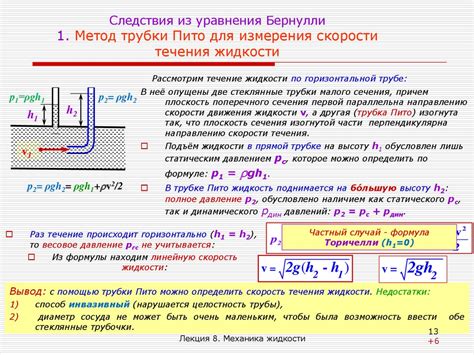 Механика жидкостей и газов Лекция 9 презентация онлайн