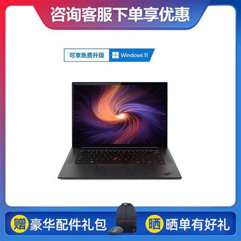 Thinkpad X1 联想商城