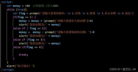Js实现存钱取钱查询退出操作js写一个存钱取钱余额查询退出服务 Csdn博客 Js实现存钱取钱查询退出操作js写一个存钱取钱余额查询退出服务 Csdn博客