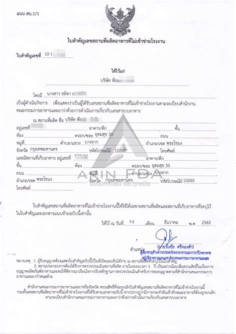 ผ่านรัวๆไปเลยจ้าาาาาา 🎉🎉🎉 เคสอายุใบอนุญาตทั้งผลิตอาหารและนำเข้าอาหาร และขอใหม่ 🥳 ขอขอบคุณผู้