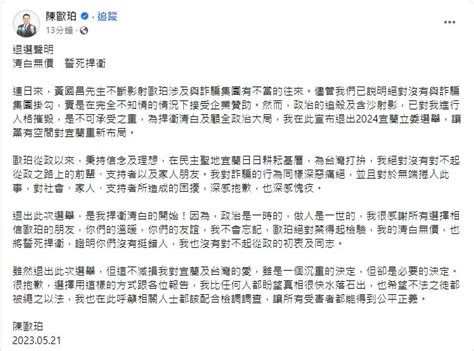 捲入imb詐騙案！陳歐珀深夜宣布退選