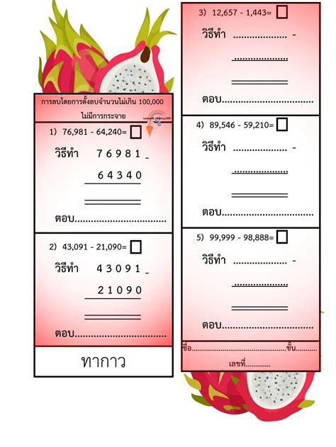 แบบฝึกหัดคณิตศาสตร์ ป1 การค้นหาใน Lemon8