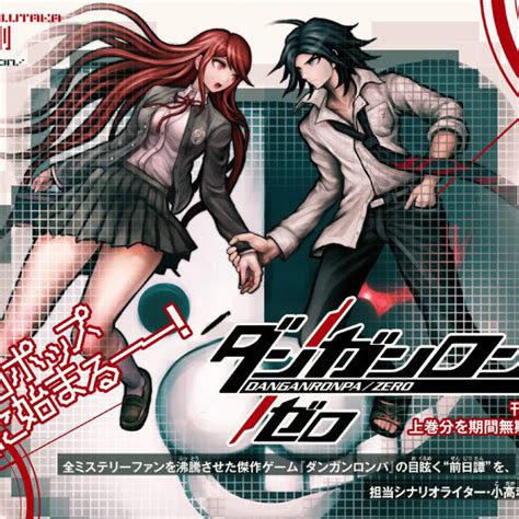 Dangan Ronpa∕zero 百度百科