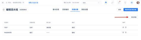 流水线级变量 Gitee 帮助中心