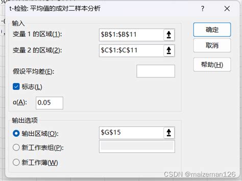 excel统计分析——配对数据t检验 excel配对样本t检验 csdn博客