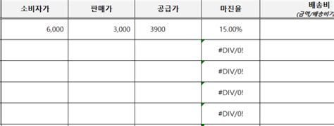소비자가 판매가 공급가 마진율 계산 법 좀 알려주세요~ 지식in