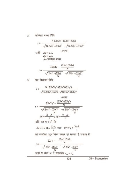 कक्षा 11 अर्थशास्त्र सहसम्बन्ध नोट्स Pdf Class 11 Economics Correlation Notes In Hindi