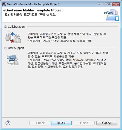 egovframework dev2 imp editor create mobile template project wizard [egovframe]