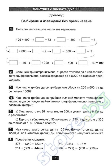 Store Bg Задачи по математика за 4 клас Евелина Динева помагало