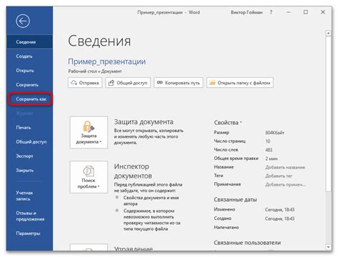 Как конвертировать презентацию в Ворд
