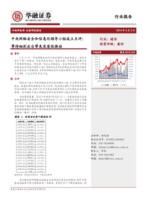 中央网络安全和信息化领导小组成立点评：等待细则出台带来实质性推动
