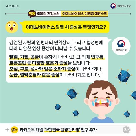 건강정보 우리 아이 눈곱과 함께 감기증상이 아데노바이러스 감염증 예방수칙 알아보기 정보마당 서초구립중앙노인종합복지관