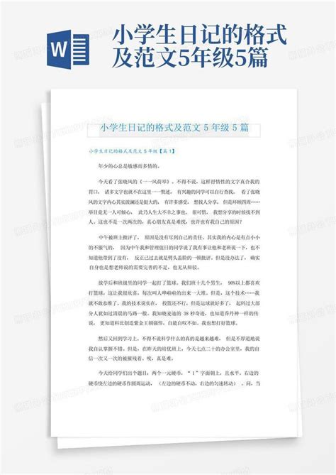 小学生日记的格式及范文5年级5篇Word模板下载 编号qdmzkoaa 熊猫办公