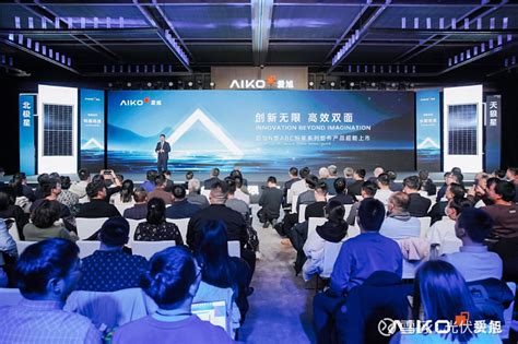 爱旭高效abc组件新品亮相，为零碳社会重新定义光伏！ 2023年12月20日， 爱旭股份 （以下简称“爱旭”）在北京举办以“创新无限 高效双面”为主题的新品发布会，隆重推出全 雪球