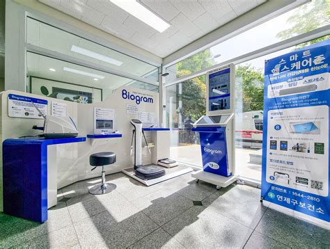 셀프 건강관리하자 스마트헬스케어존바이오그램