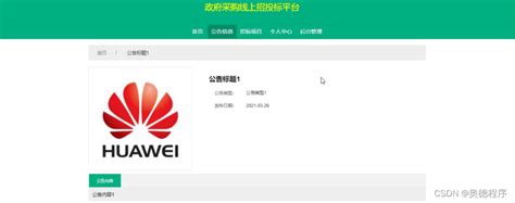 Javaphpnodejspython政府采购线上招投标平台【2024年毕设】 Csdn博客
