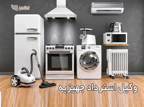 بهترین وکیل استرداد جهیزیه کیست؟ وظایف و مزایای داشتن آن