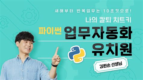 신규강의 드디어 미운코딩새끼 한입에 쏙 파이썬의 다음 강의가 완성되었습니다 YouTube 신규강의 드디어 미운코딩새끼 한입에 쏙 파이썬의 다음 강의가 완성되었습니다 YouTube