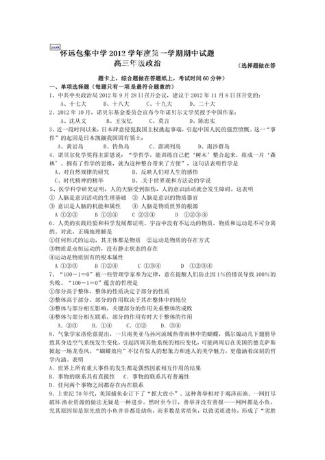 安徽省怀远县包集中学2013届高三上学期期中考试政治试题无答案下载 思想政治 21世纪教育网
