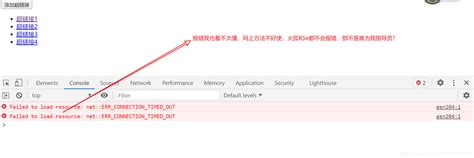 谷歌浏览器报错（gen2041 Failed To Load Resource Neterrconnectiontimedout